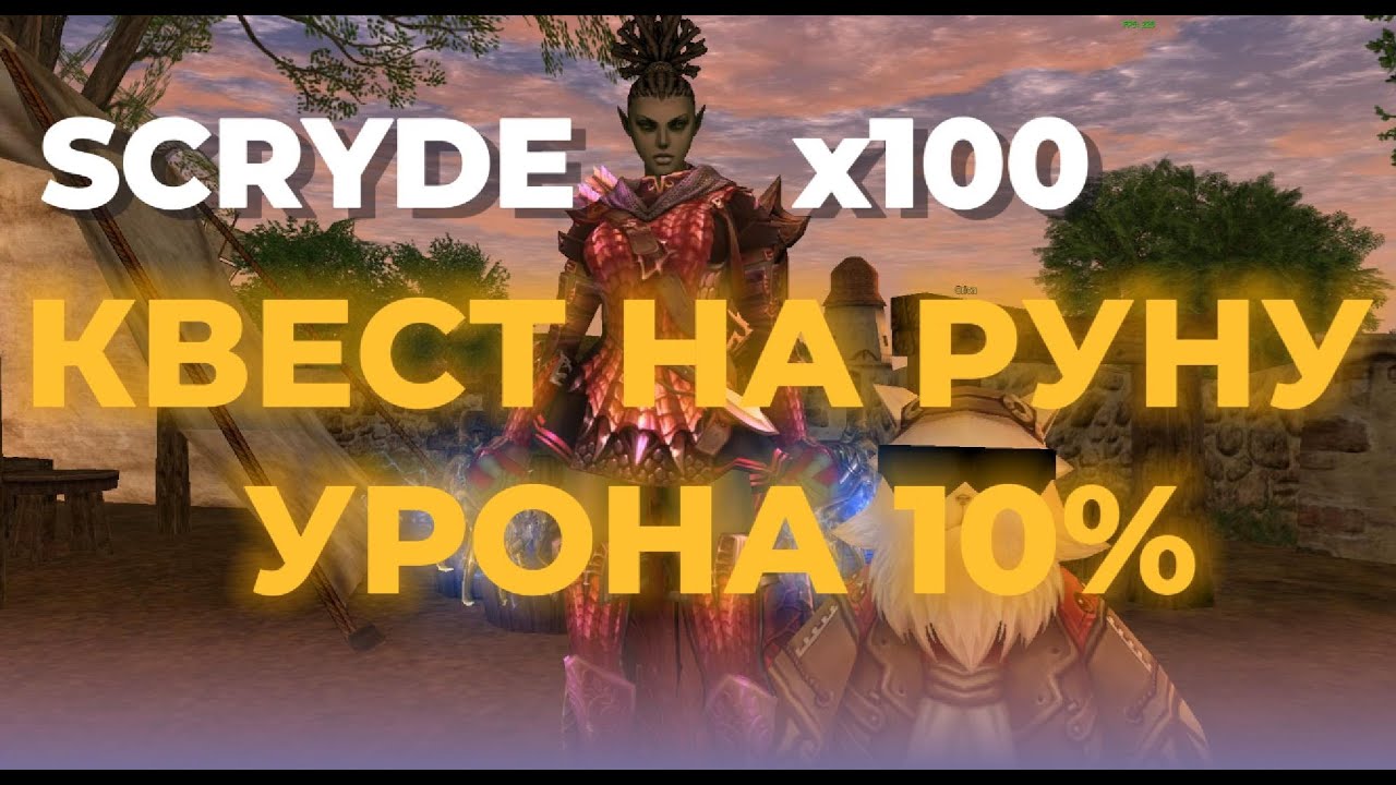Scryde x2. Быстрый мини-квест в тг, на вкусные расходники. НПЦ "ОРИОН ...