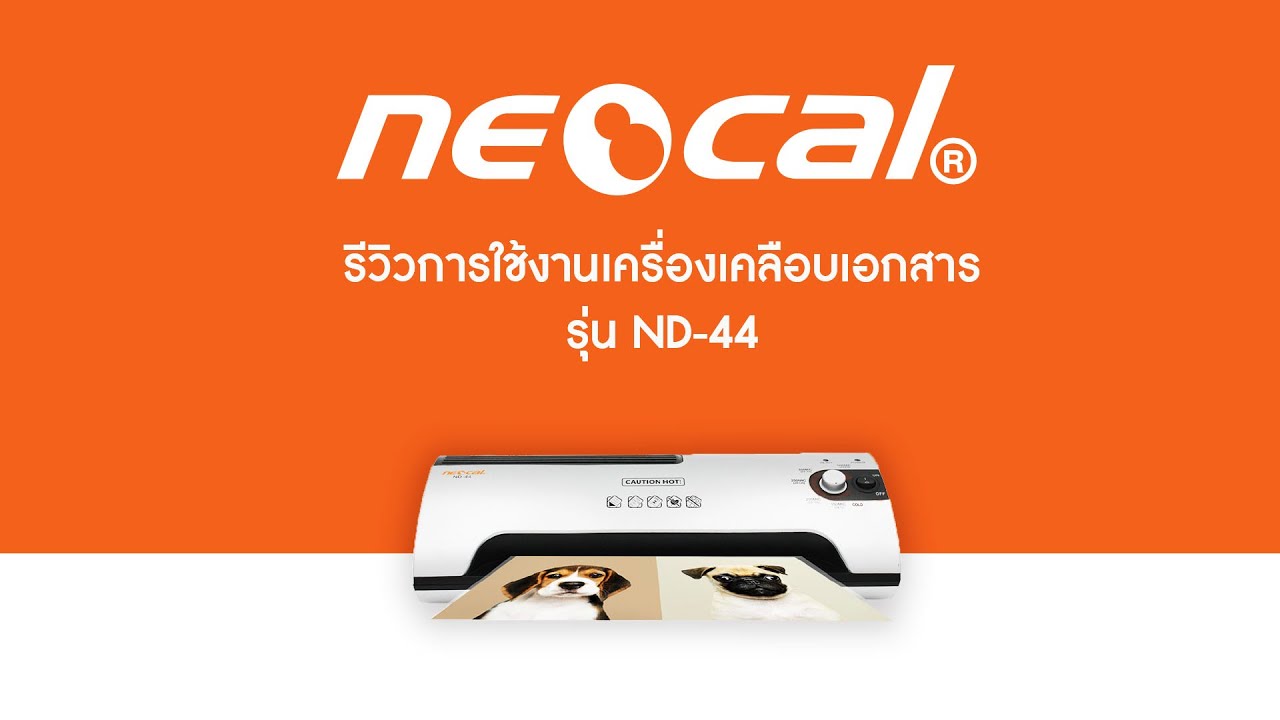 Neocal | เครื่องเคลือบเอกสาร รุ่น ND44 - YouTube
