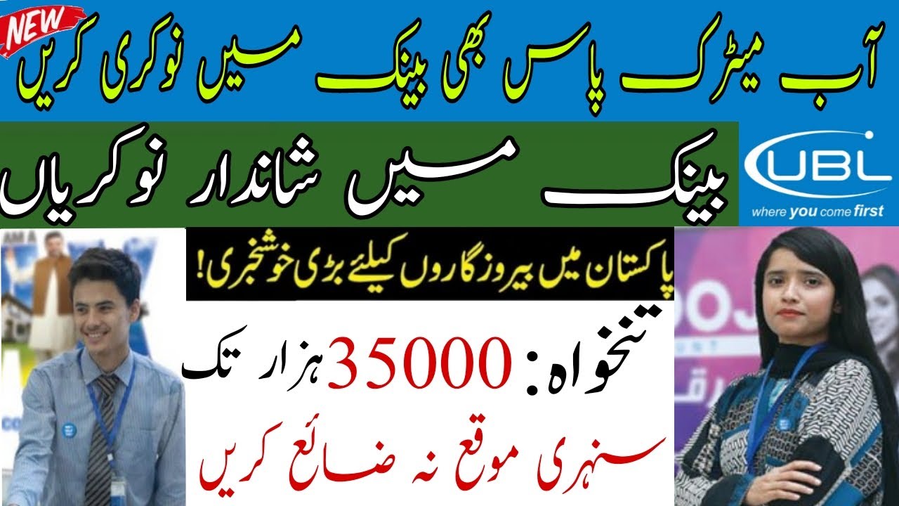 "UBL Bank Cash Officer Matric Pass Jobs 2023: Apply Now!" - YouTube