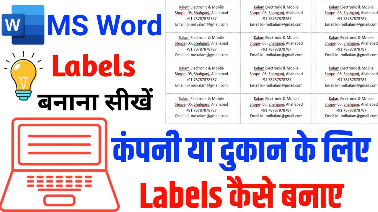 ms word मे labels कैसे बनाये। how to make labels in ms word। ms word ...