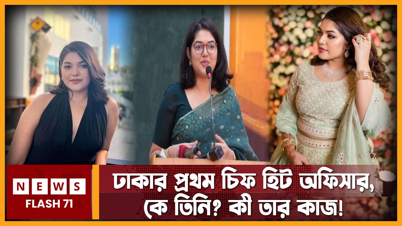 ঢাকার প্রথম চিফ হিট অফিসার, কে তিনি কী তার কাজ! | Bushra Afreen | Chief ...
