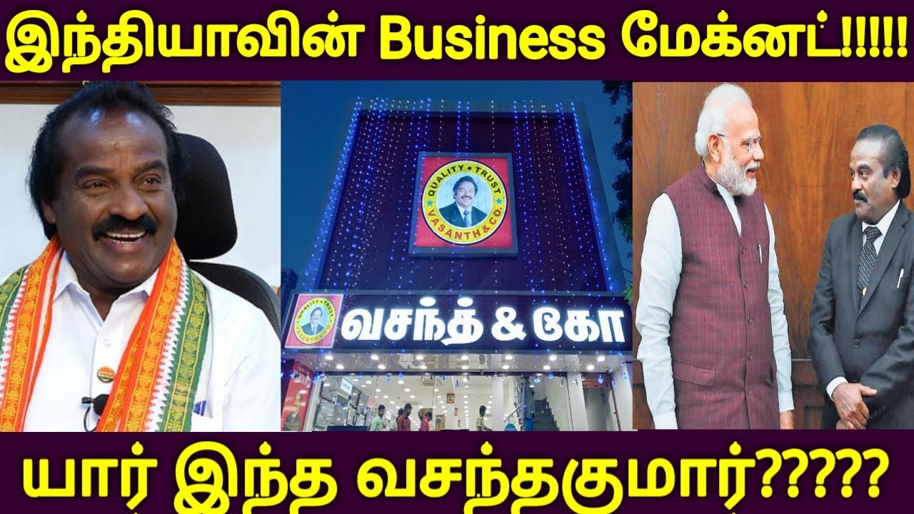 Business உலகின் அரசன் யார் இந்த வசந்தகுமார்??? Vasantha Kumar MP Died | Congress MP | Vasantha ...