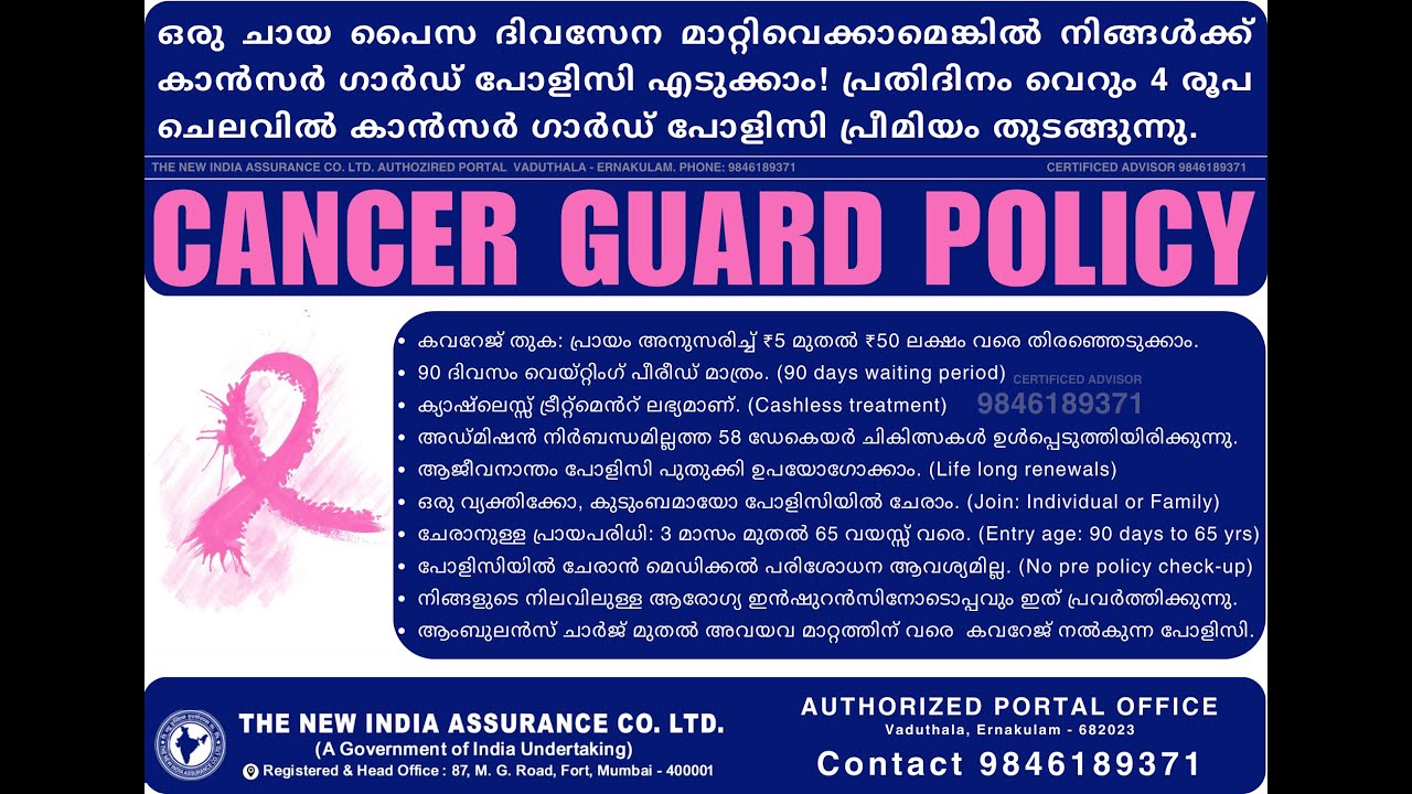ക്യാൻസർ ഗാഡ് | Cancer Guard Policy: A Comprehensive Guide for 2025 # ...