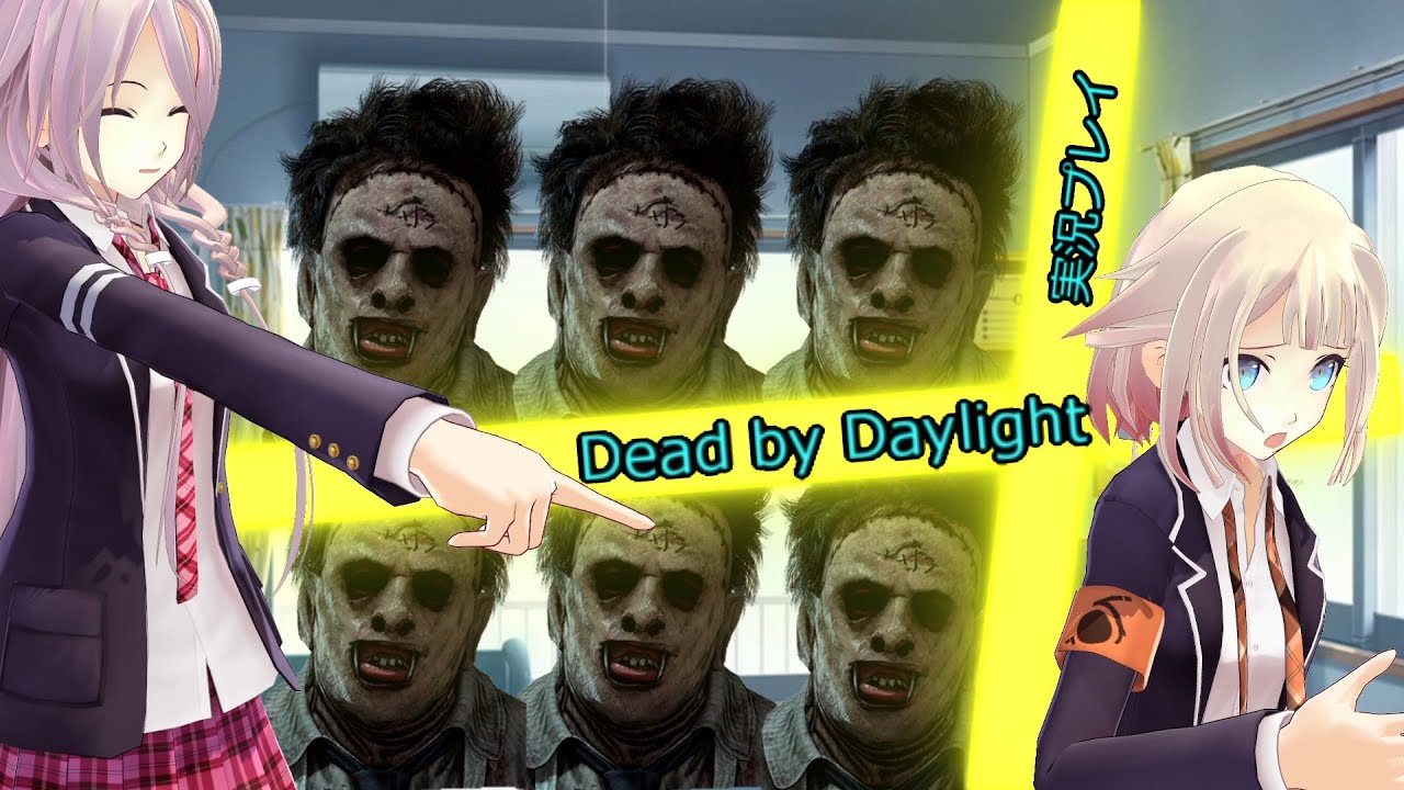 【DbD】カニバルカーニバルとか期待して無いんだけど…。 【CeVIO実況】 #DbD #CeVIO実況 - YouTube