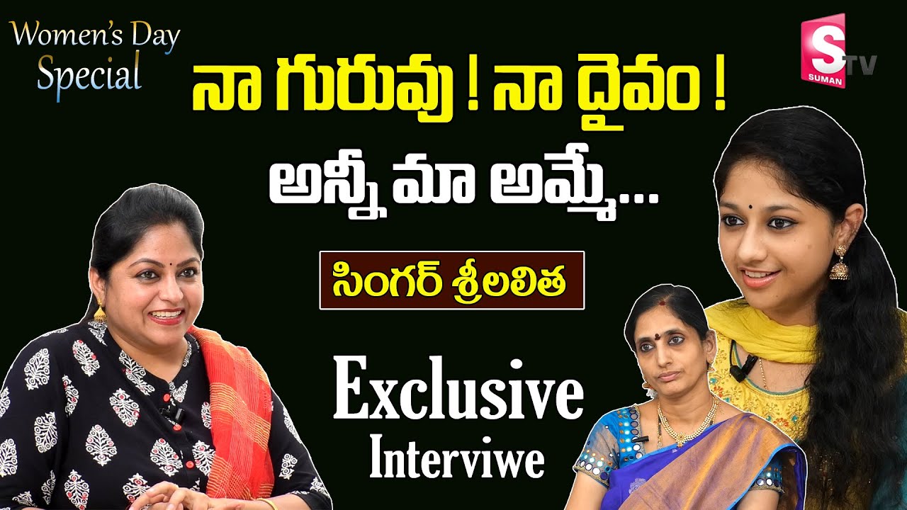 Singer Sri Lalitha With Her Mom | Women's Day Special | Exclusive Full ...