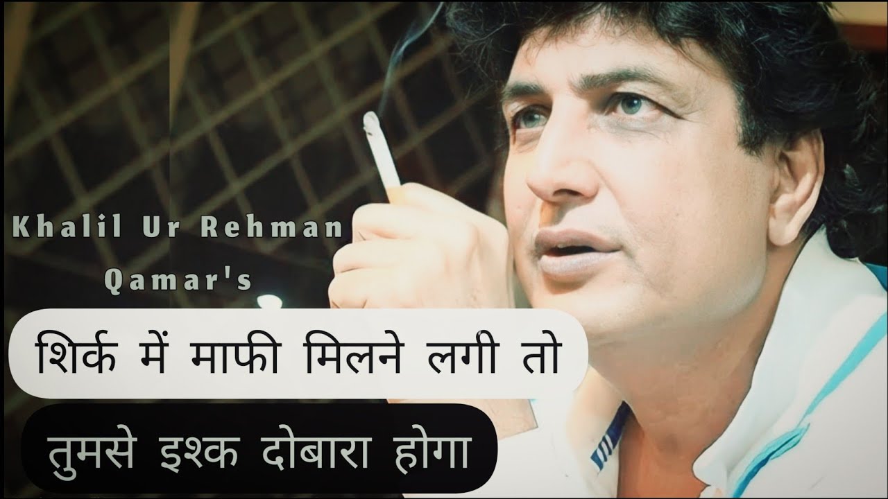 जब कोई प्यार में हारा होगा 🥀 Khalil Ur Rehman Qamar 🥀 Heart Touching ...