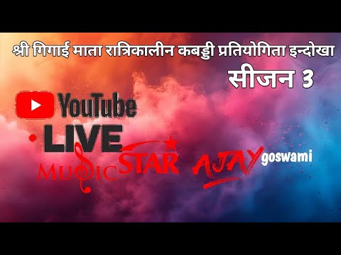 Live streaming of music star ajay goswami - YouTube