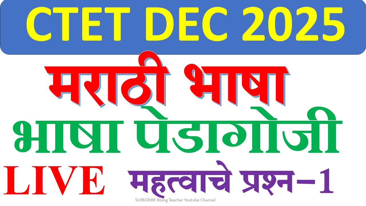 CTET MARATHI | MARATHI PEDAGOGY | LIVE SESSION 1 RISING TEACHER - YouTube