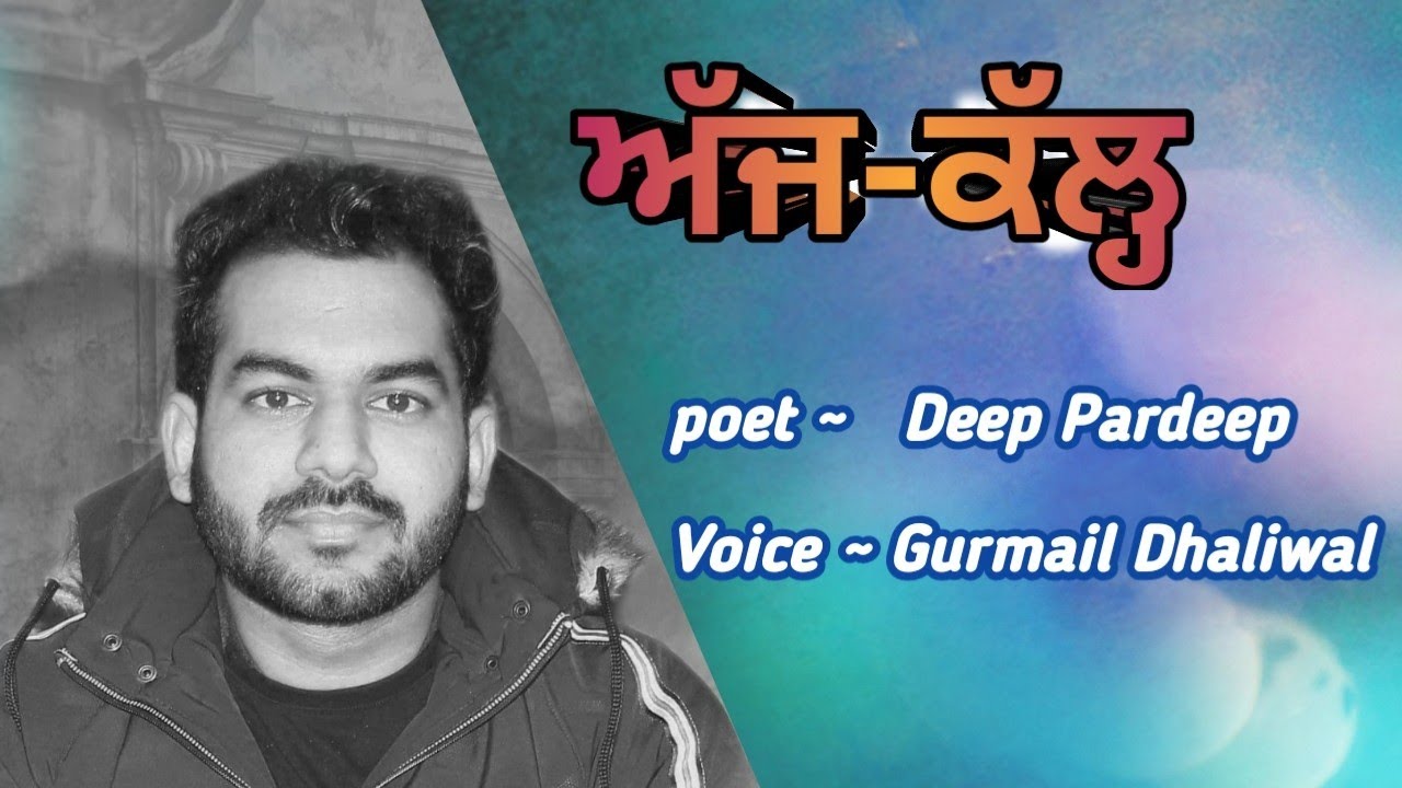 (Aaj Kal) Deep Pardeep & Gurmail Dhaliwal - YouTube