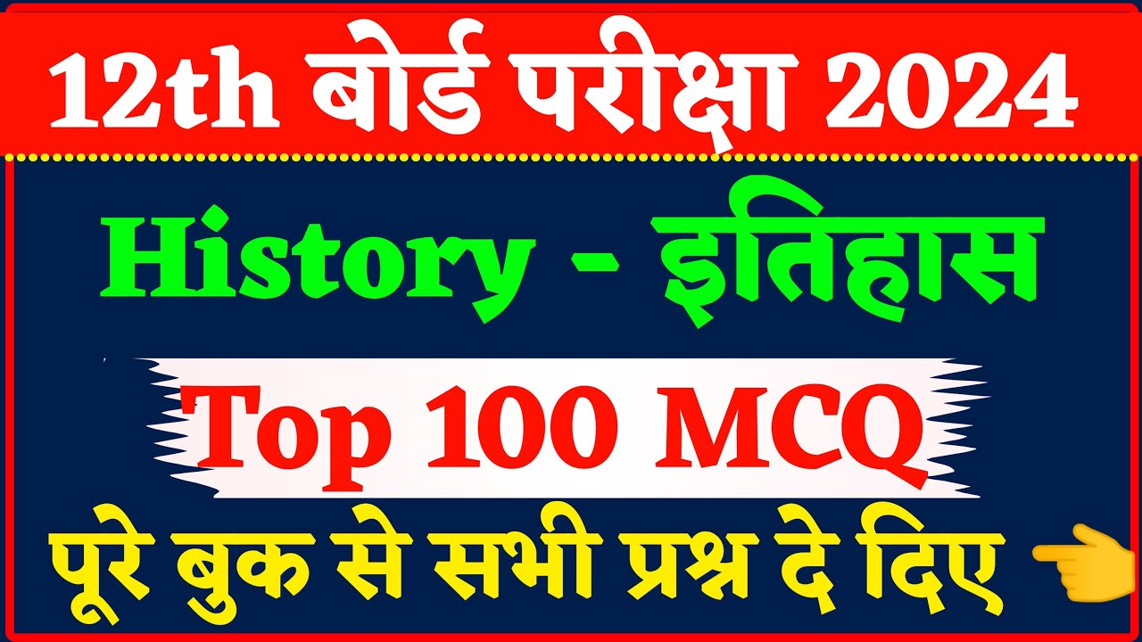 History 12th Class Objective 2024 | Class 12 History Important ...