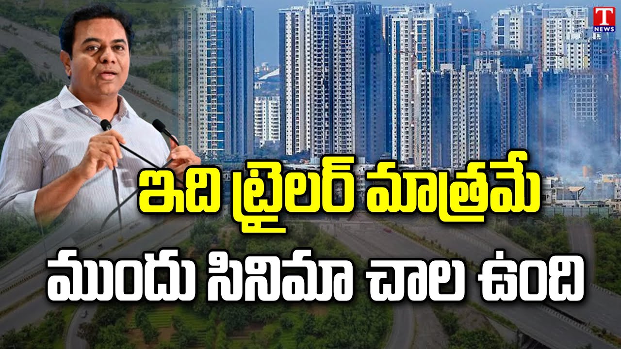 Minister KTR About Hyderabad Real Estate Market Growth | T News - YouTube