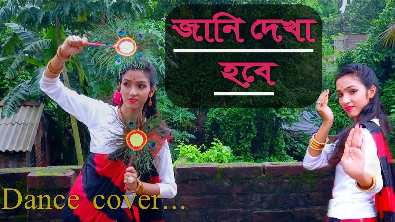 Jaani dekha hobe || জানি দেখা হবে ||Dance Cover(2021)|| Suchandra Dance tutorial || Shreya ...