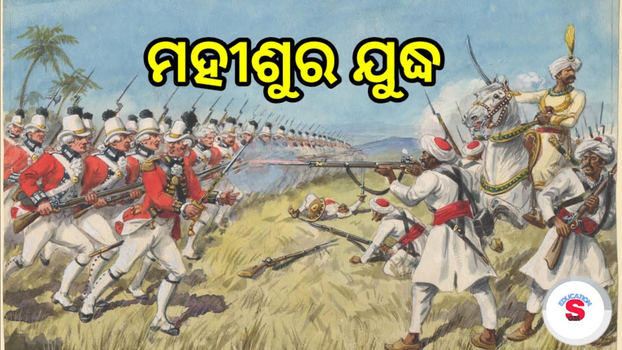 MYSORE WAR ମହୀଶୁର ଯୁଦ୍ଧ(odia) - YouTube