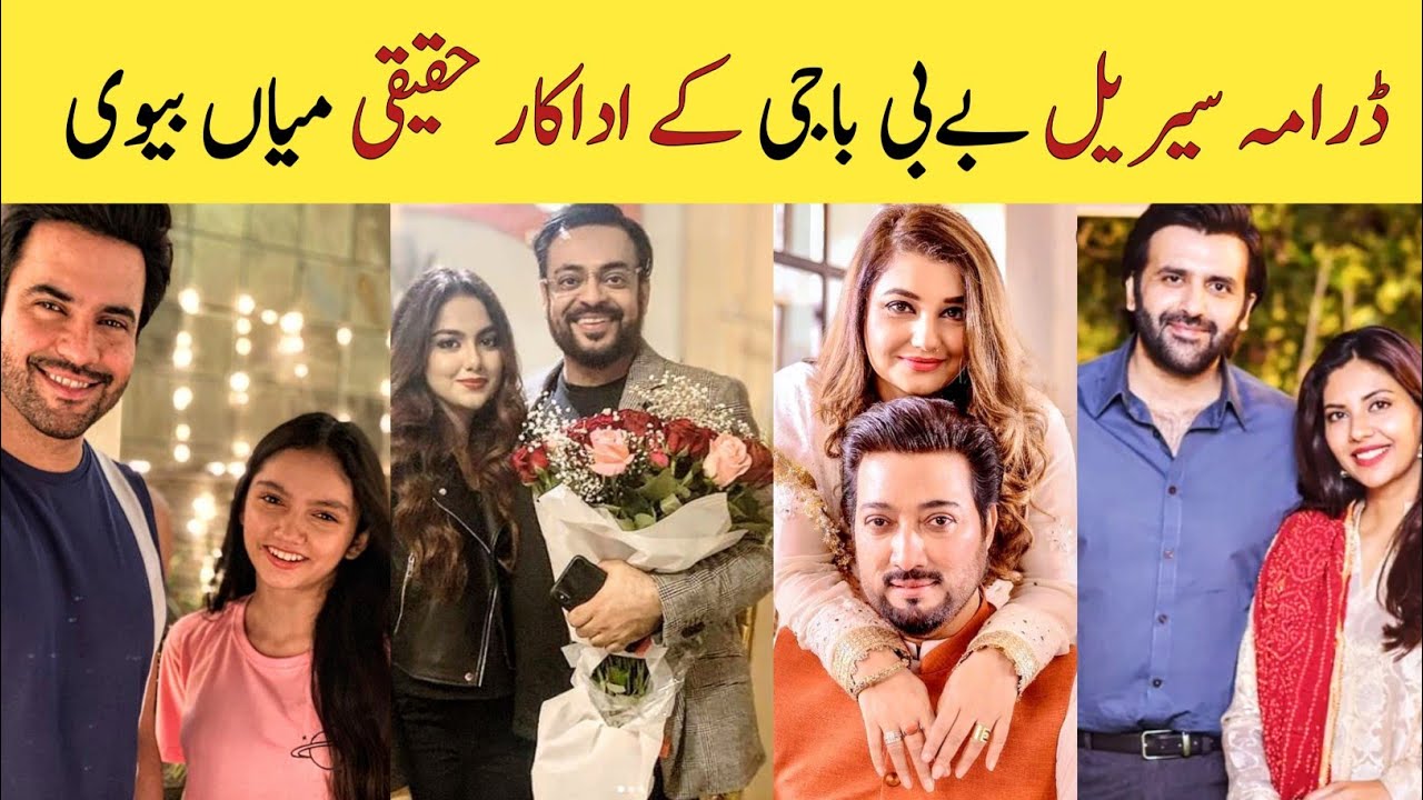 Baby baji drama real life couple husband and wife - YouTube