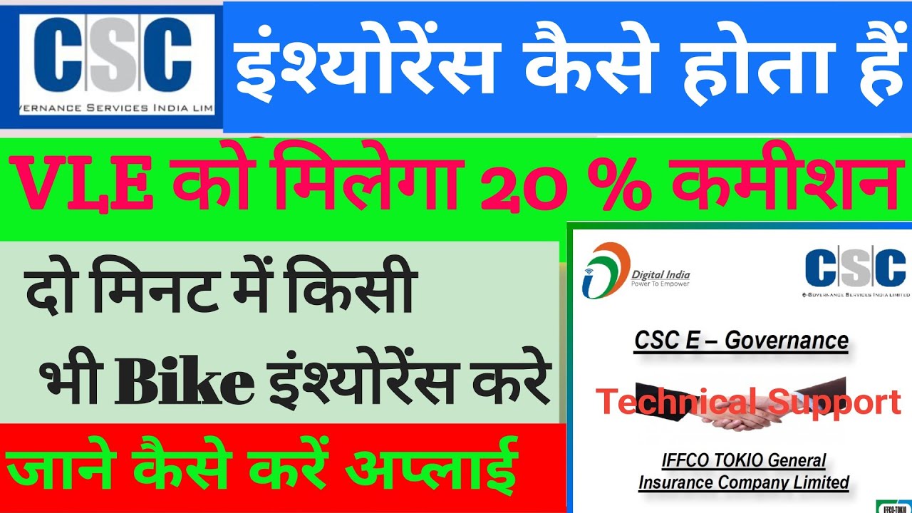 How to Bike Insurance in CSC | Bike Insurance Kaise Kare 2024 । CSC ...