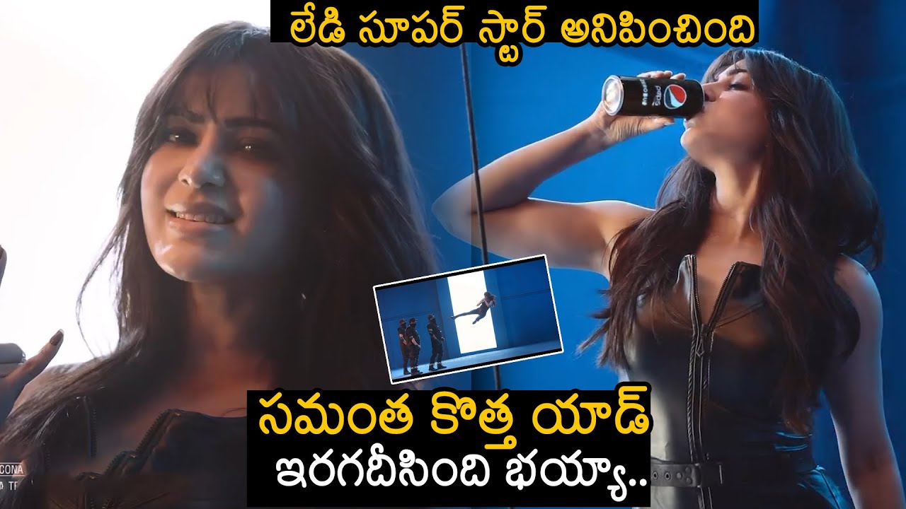 Samantha Latest Pepsi Ad | Samantha New AD | Samantha Latest Video ...