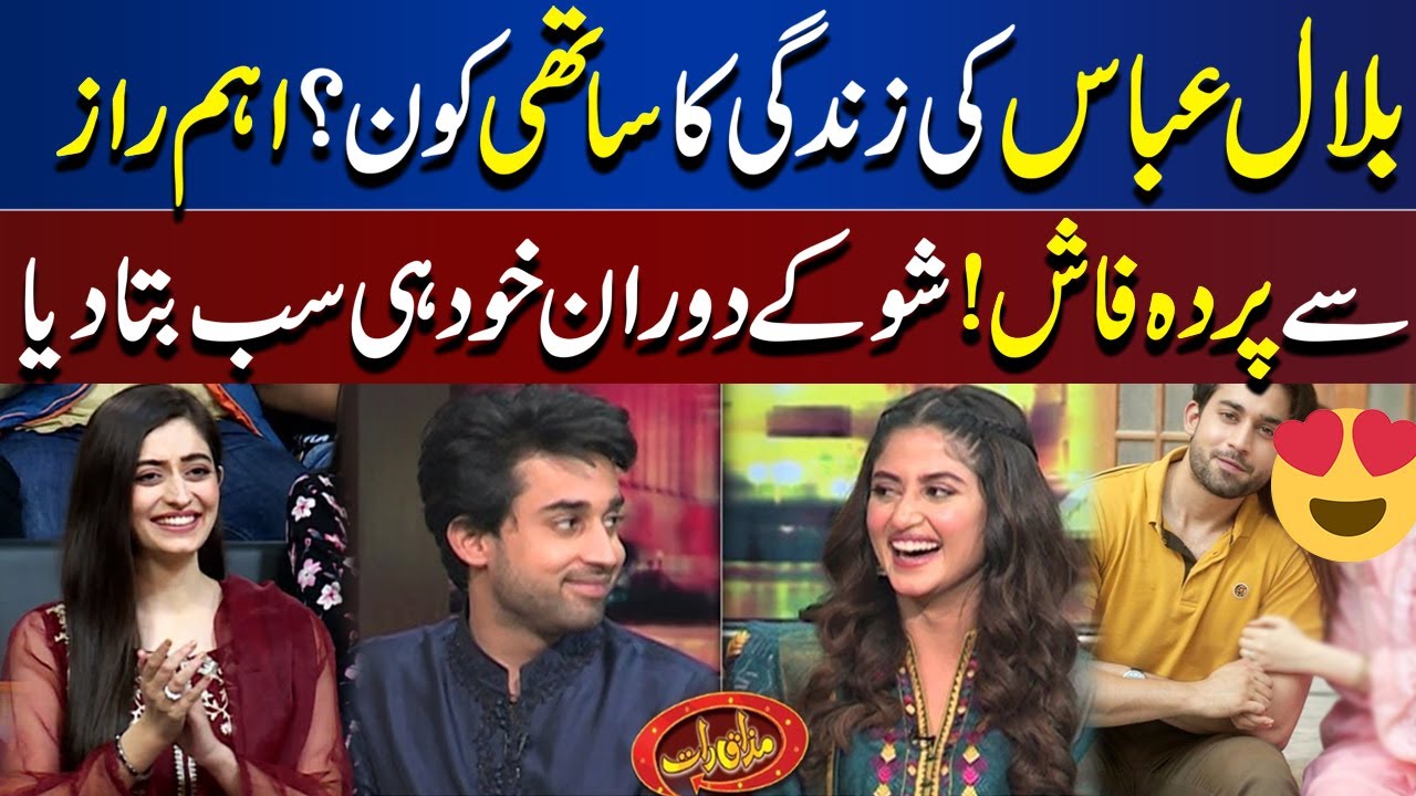 Bilal Abbas Ki Zindagi Ka Sathi Kon? Show K Doran Khud Hi Sab Bata Diya ...