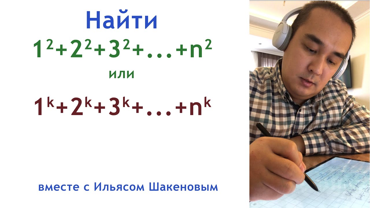 Как посчитать сумму квадратов N первых натуральных чисел Youtube