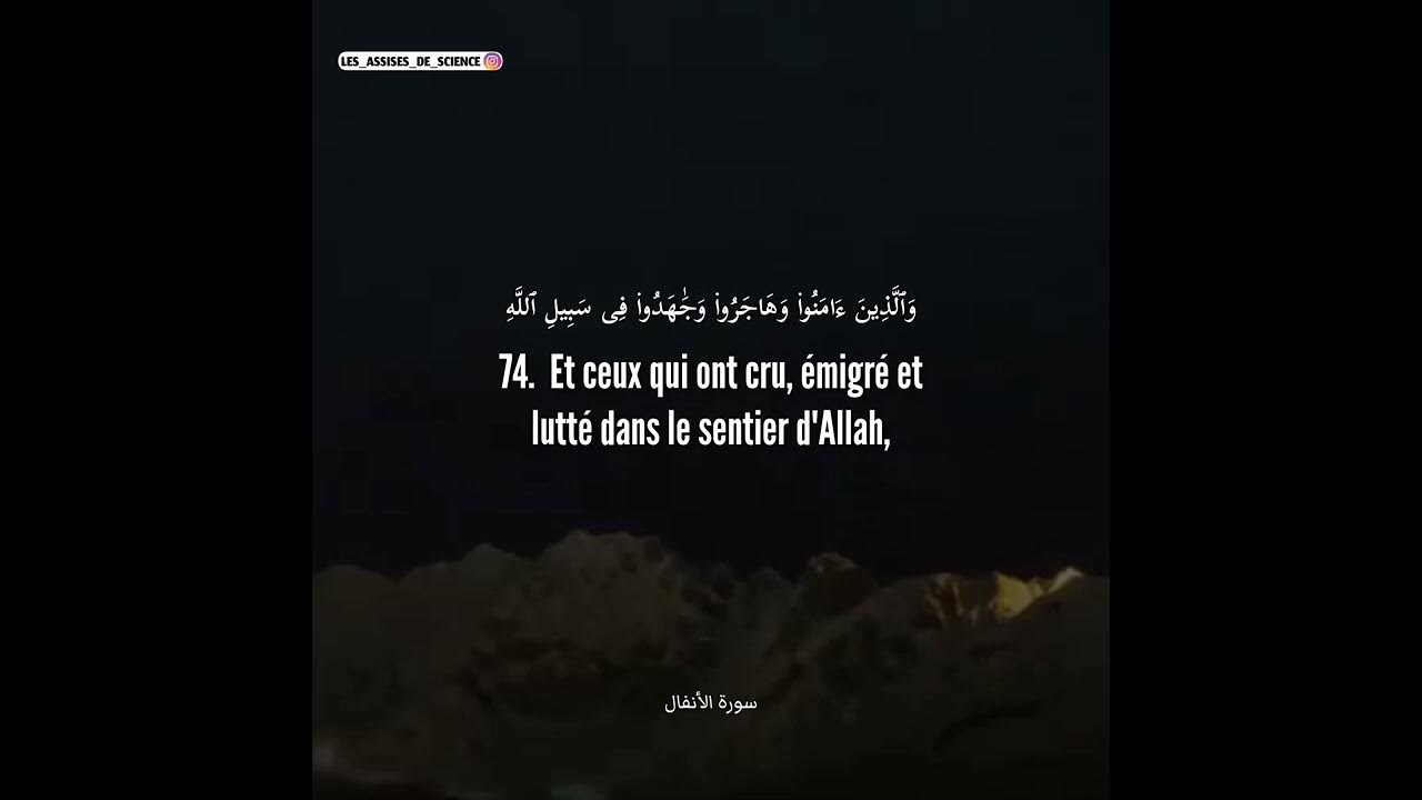 Sourate AL-ANFAL / LE BUTIN (verset 73 à 75) - YouTube