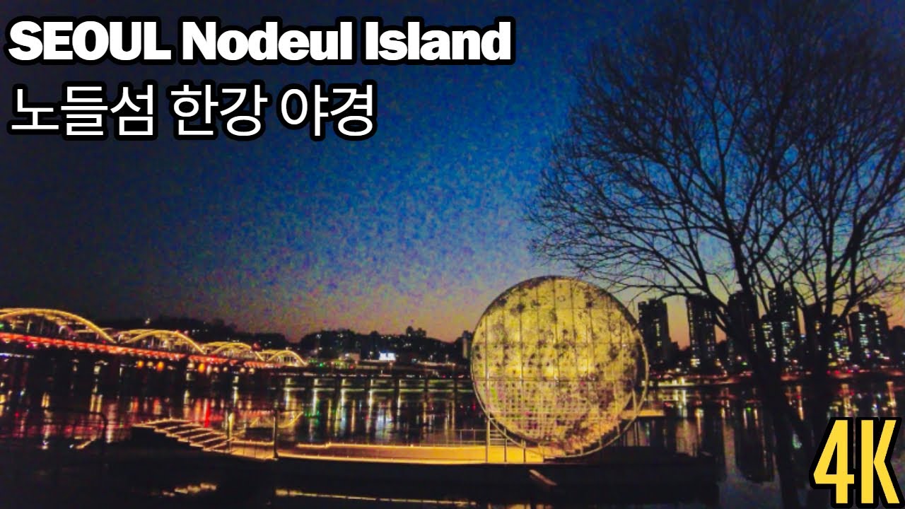 [4K] Netflix Drama START UP, BTS Dynamite 촬영지: 노들섬에 달이? Seoul Nodule ...