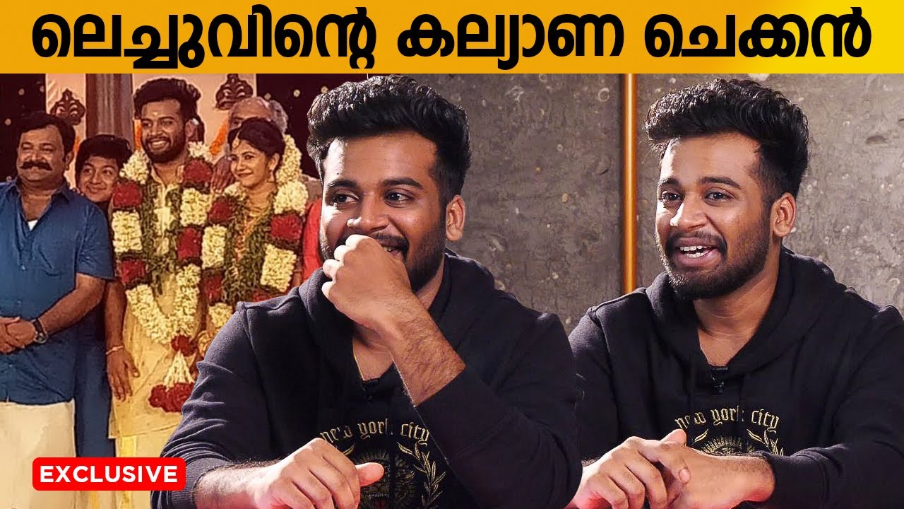 ലെച്ചുവിന്റെ കല്യാണ ചെക്കൻ - Dain Davis Exclusive Interview Uppum ...