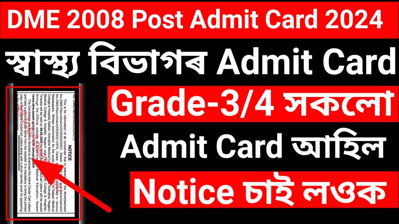 Dme admit card 2024 আহিল | Dme 2008 post admit card 2024 | Dme 2008 ...