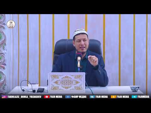 06 апреля 2026 г.. Абдулазиз Домла | Abdulaziz Domla