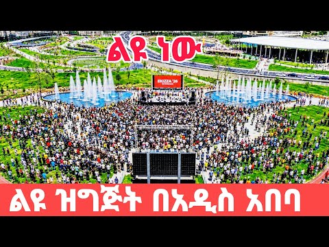 Addis Ababa Nights: INSA Members at Arada Park ETHIOPIA AFRICA