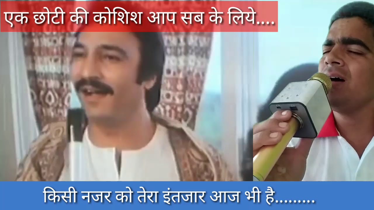 किसी नजर को तेरा इंतजार आज भी है । Singer Manoj Kumar Manu - YouTube