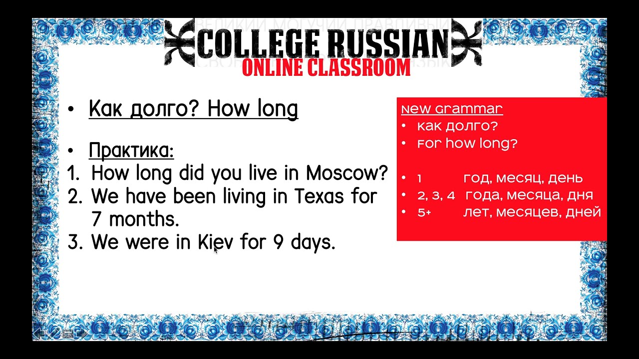 Online Russian Classroom: Wk 5 Lesson 3: Where you were born and raised ...