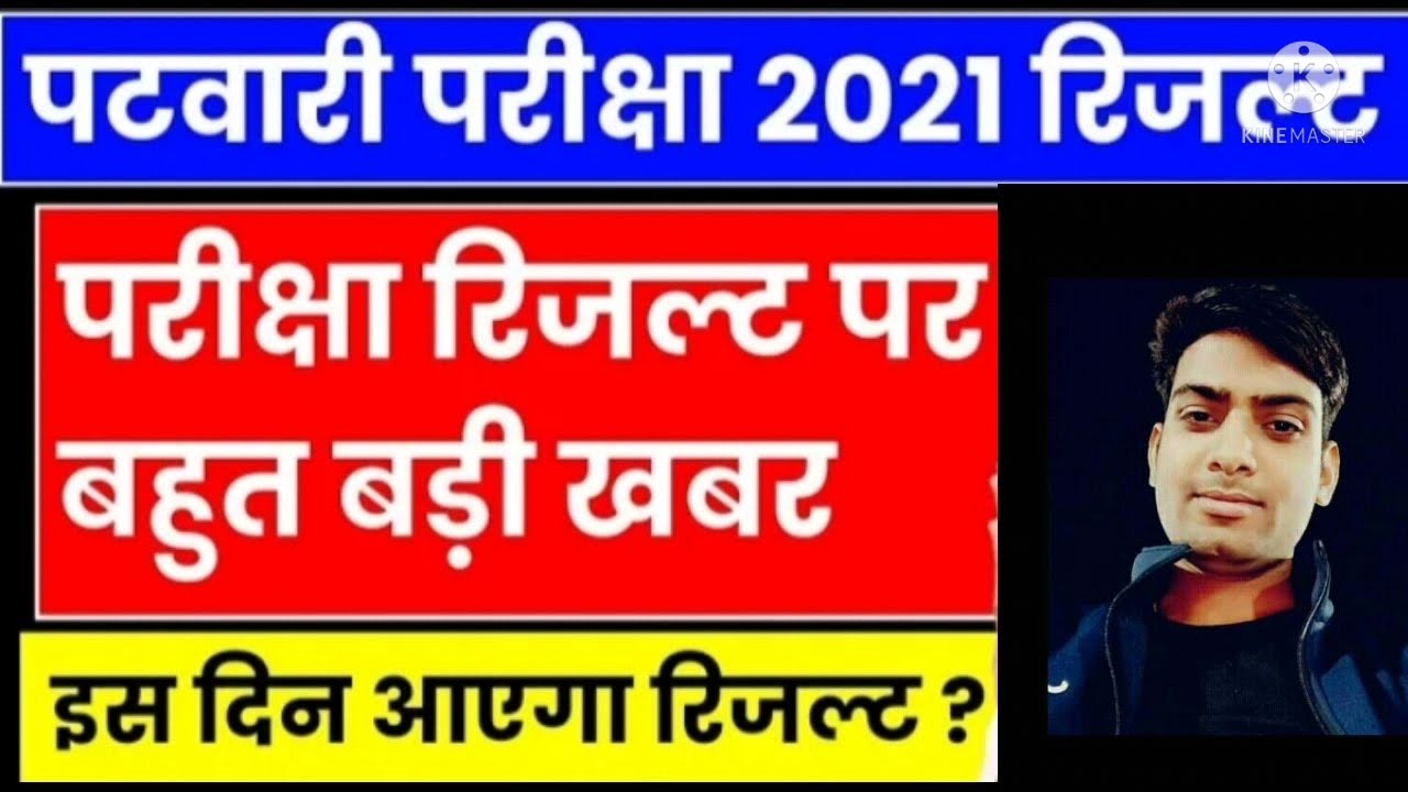 Patwari result new update 2021//Patwari cut off 2021 - YouTube