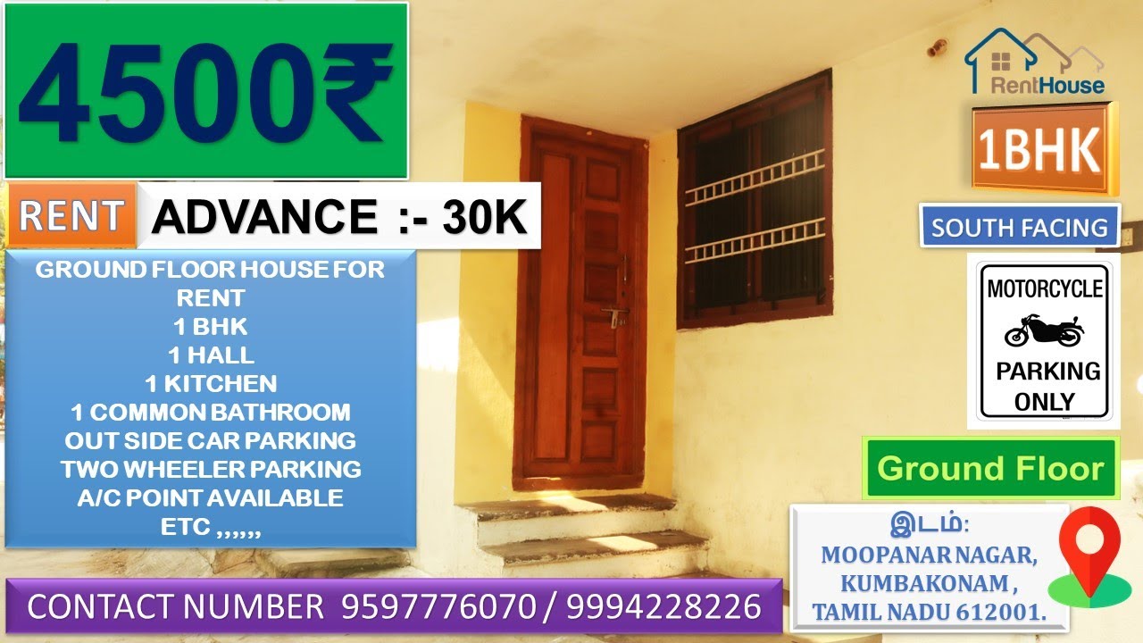 GROUND FLOOR HOUSE FOR RENT IN MOOPANAR NAGAR KUMBAKONAM மூப்பனார் நகர் ...