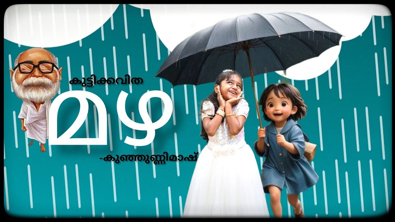 Mazha 🌧️| Kunjunni Kavitha With Lyrics | Malayalam Kavitha ...