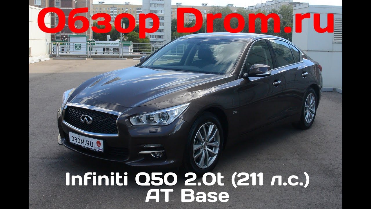Infiniti Q50 2016 2.0T (211 л.с.) AT Base - видеообзор - YouTube