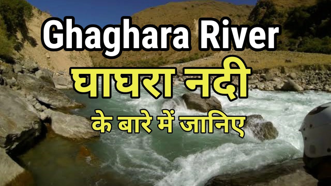 Ghaghara River System || Saryu River || Karnali River || Tributries of Ganga River - YouTube