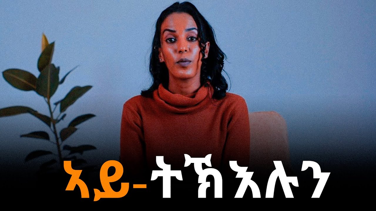 ኣይትኽእሉን -rara media - YouTube
