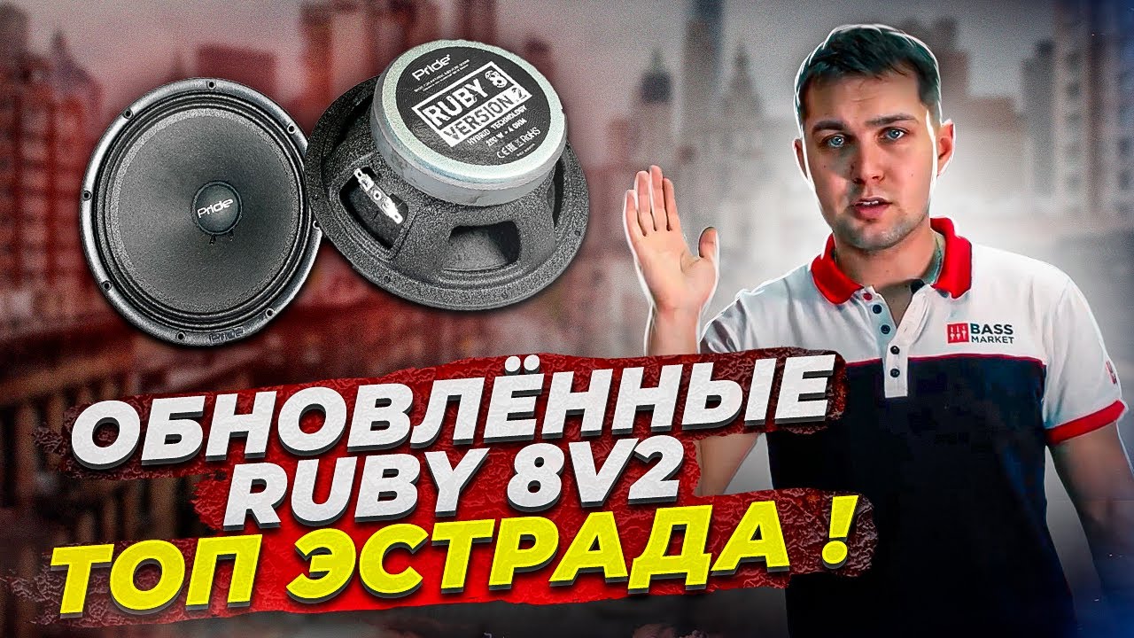 Pride Ruby 8" v2 эстрада за 7000 обзор, прослушка - YouTube