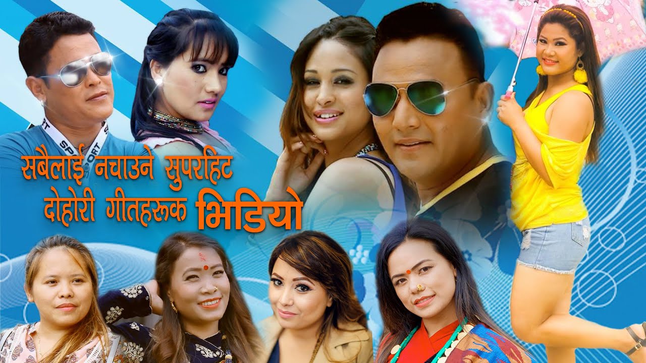 Superhit Lok Dohori song Video Jukebox | सबैलाई नचाउने सुपरहिट दोहोरी ...