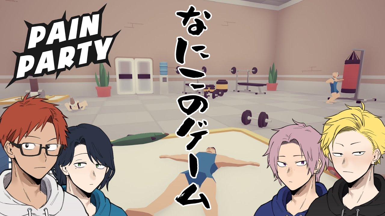 🔴【Pain Party】おもしろそうなゲームをやるぞ！！ - YouTube