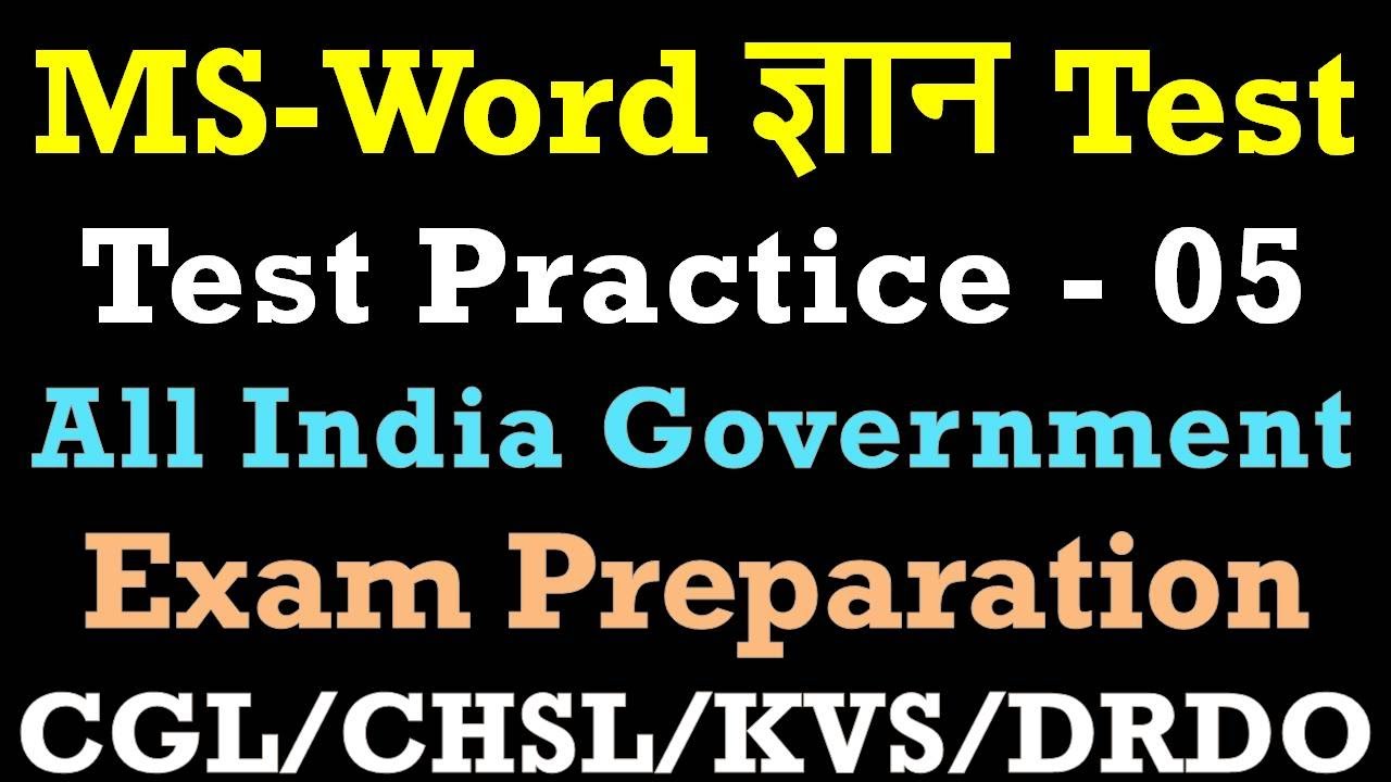 MS Word | MS Word Test | Microsoft Word Test | MS Word कैसे सीखें ...