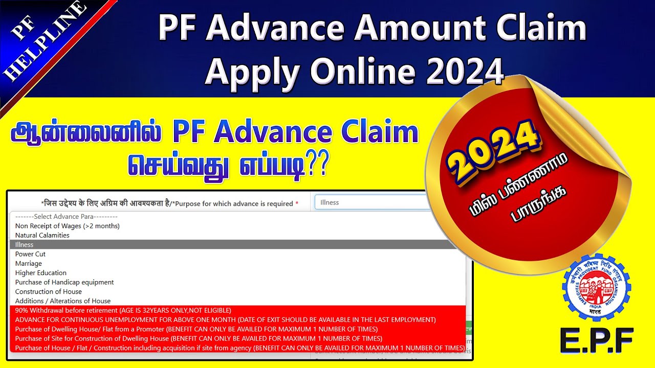 PF Advance Claim Apply Online full process details in Tamil 2024@PF ...