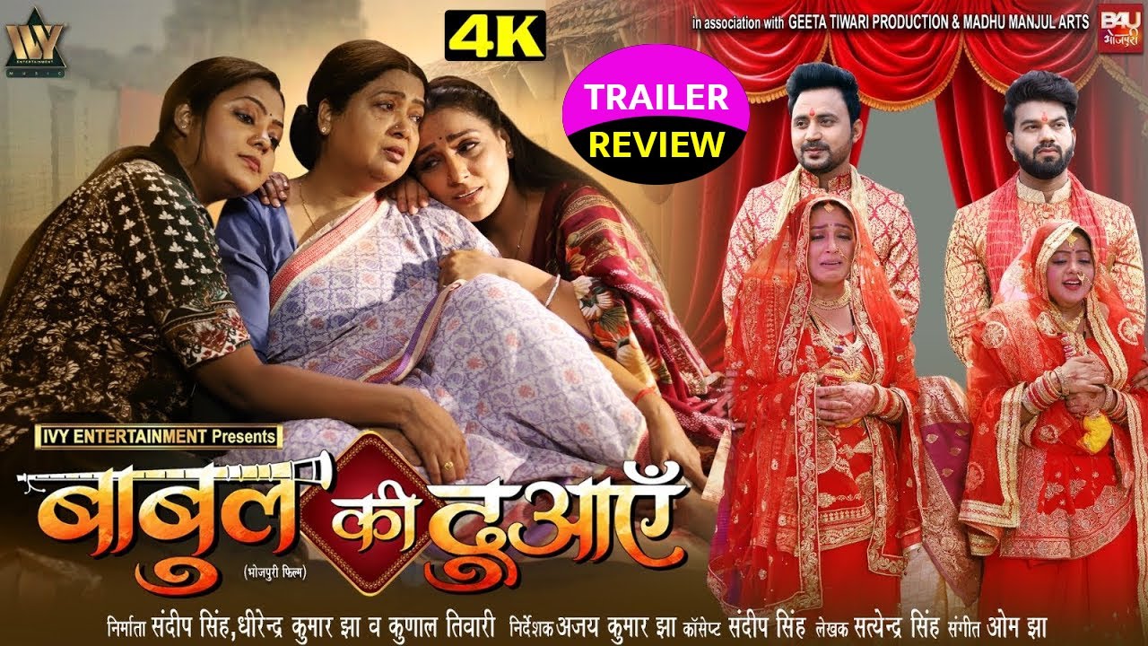 Bhojpuri New Movie Babul Ki Duayein | Trailer Review | Kajal Yadav ...