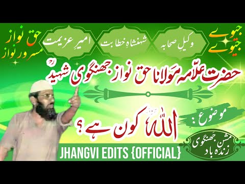 Allah Kon Hai/Molana Haq Nawaz Jhangvi Shaheed/Beautiful Bayyan/2022