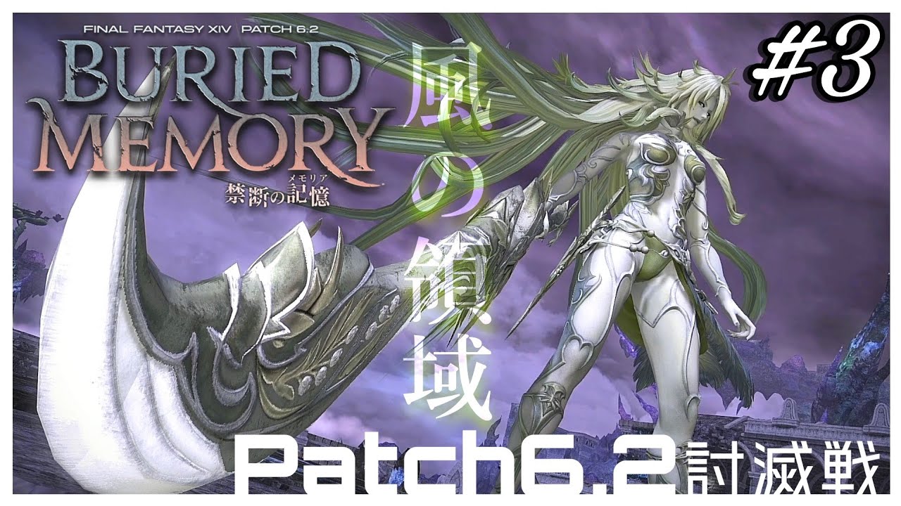 【FF14実況】ひとりの光の戦士の冒険録＃3【patch6.2 禁断の記憶】 - YouTube