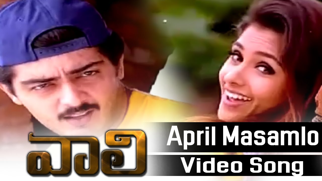 Vaali Telugu Movie || April Maasamlo Video Song || Ajith Kumar, Simran ...