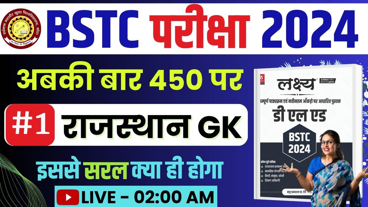 Bstc online classes 2024 | Bstc 2024 Rajasthan GK Classes | Ptet | Cet ...