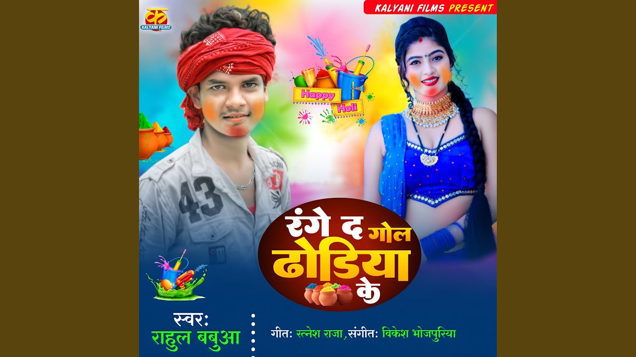 Dale D Rang Tani Dhoriya Me - YouTube