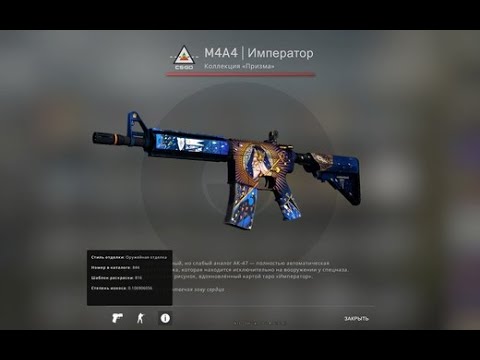 CS GO | craft M4A4 The Emperor - YouTube