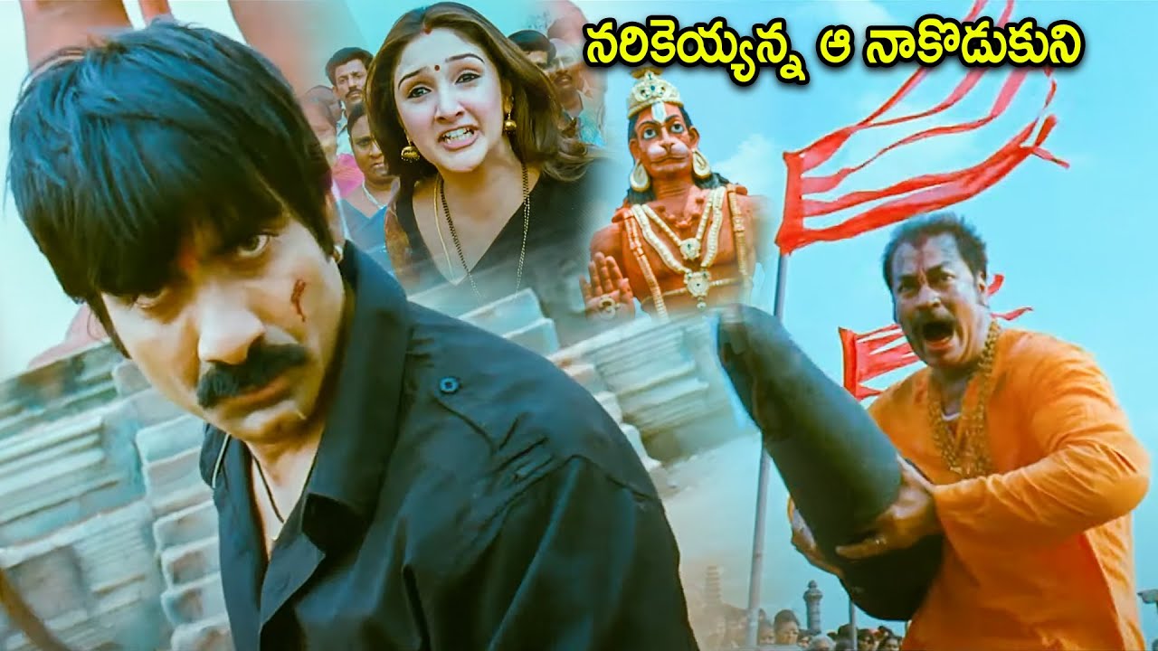 Ravi Teja Super Hit Blockbustre Movie Climax Action Scene | Telugu ...
