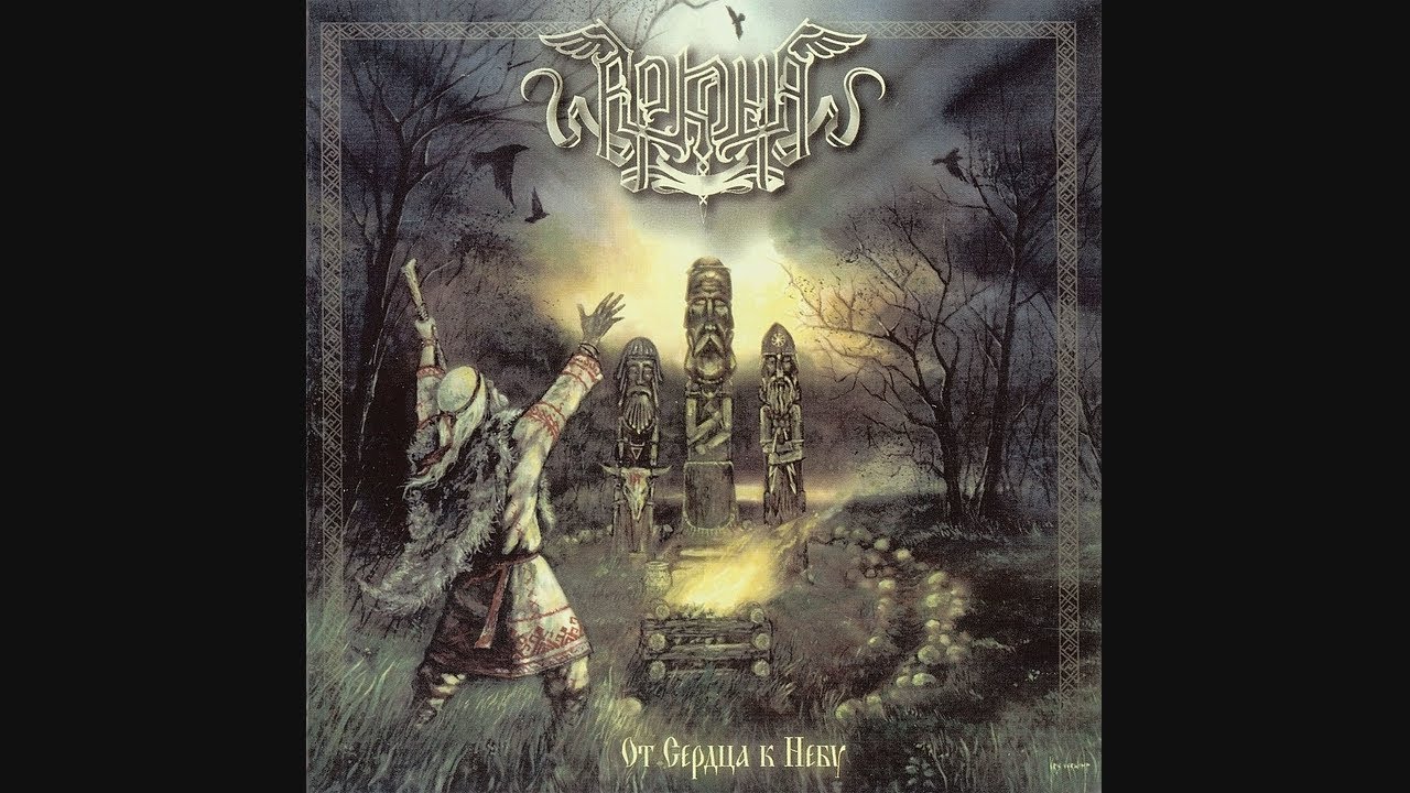 Arkona - Slav'sya, Rus'! - Ot serdtsa k nebu 2007 [FLAC source] - YouTube